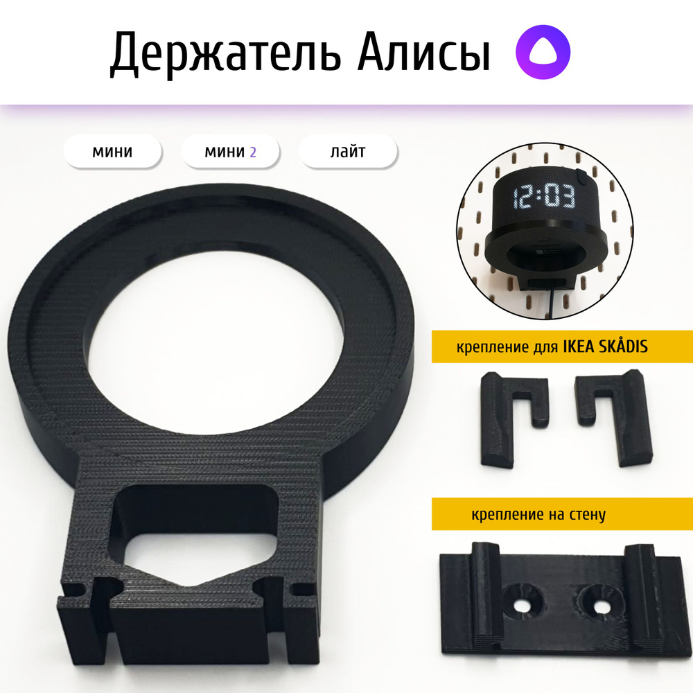 Крепление для умной колонки FormFun Factory Держатель для Яндекс ...