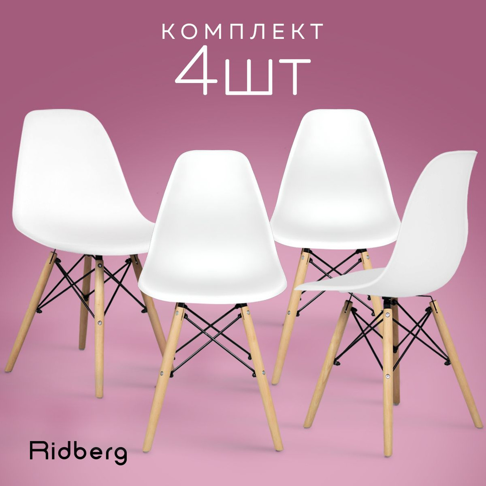 Стулья для кухни RIDBERG Style DSW EAMES комплект 4 шт., белый ...