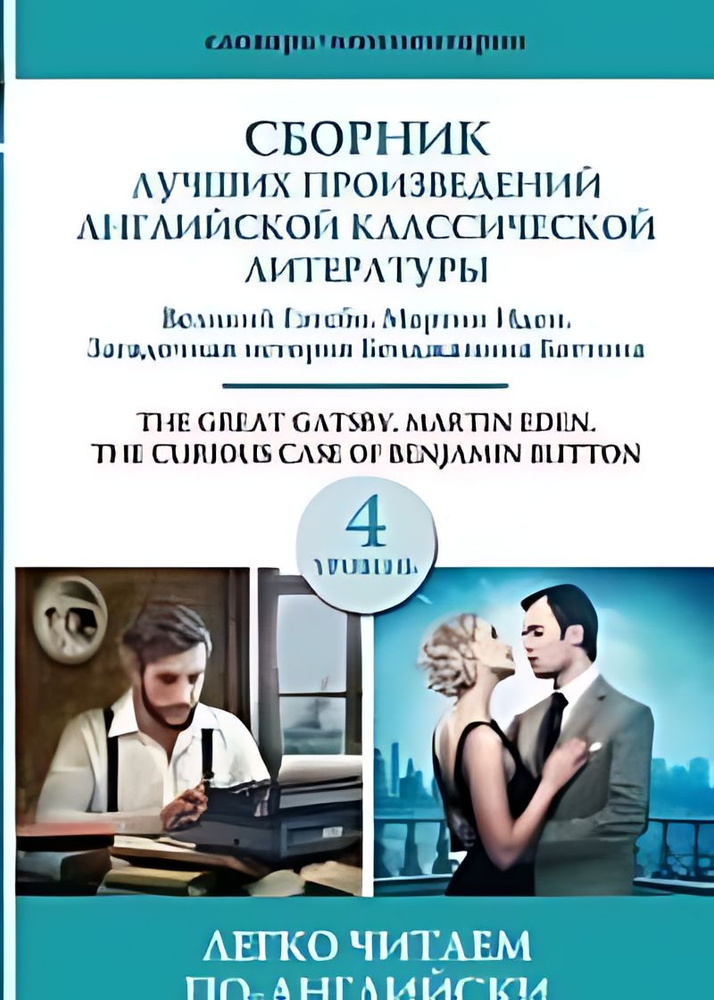Сборник лучших произведений американской классической литературы ...