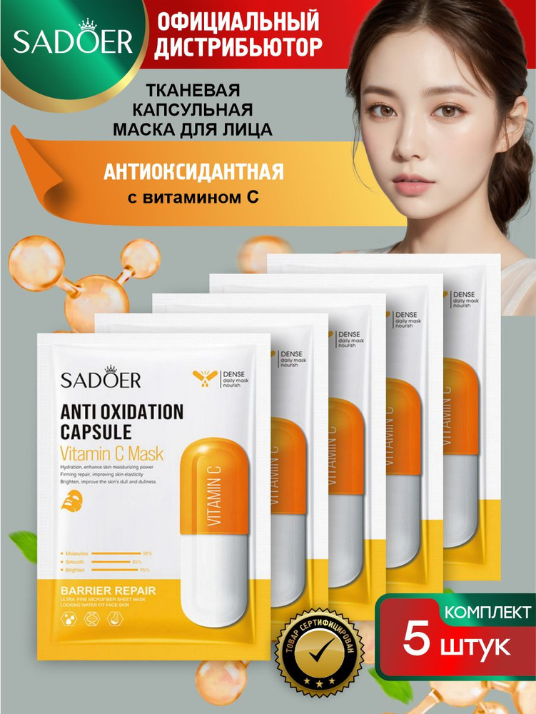 SADOER Маска косметическая Увлажнение Для всех типов кожи - купить с ...