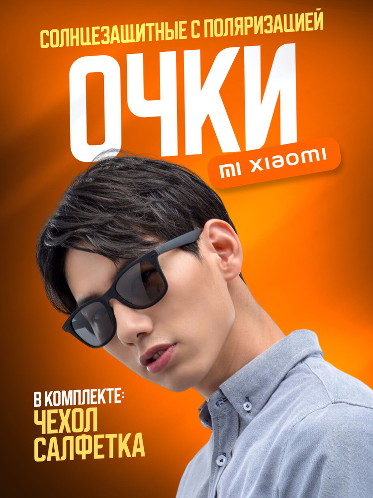 Xiaomi солнцезащитные очки с поляризацией Turok Steinhardt Traveler ...