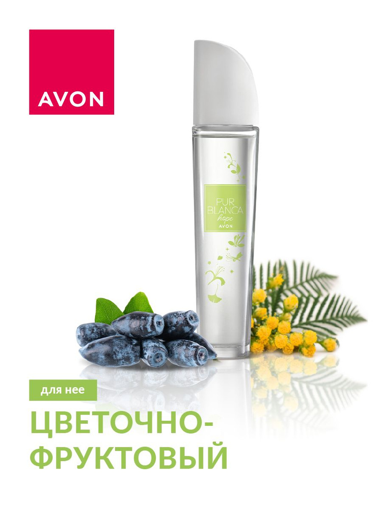 AVON Pur Blanca Hope Туалетная вода 50 мл (938004406)
