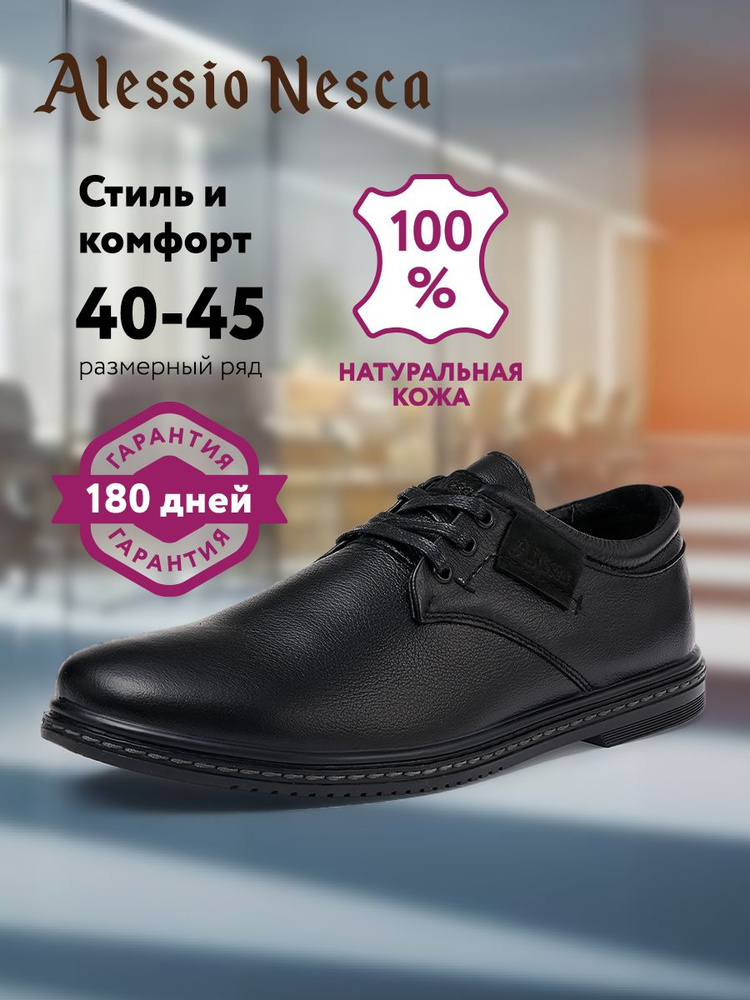 Полуботинки Alessio Nesca - купить с доставкой по выгодным ценам в ...