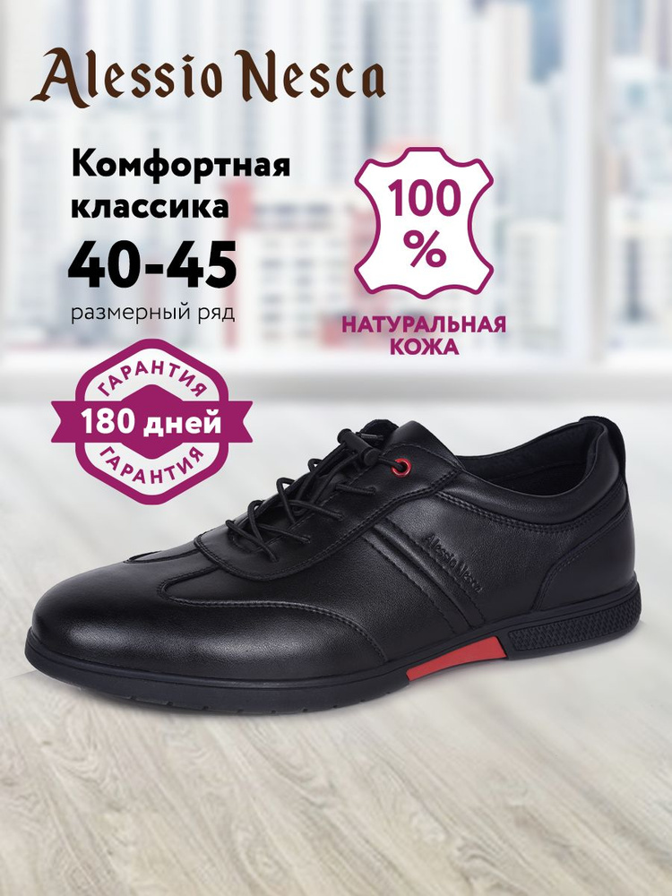 Полуботинки Alessio Nesca - купить с доставкой по выгодным ценам в ...