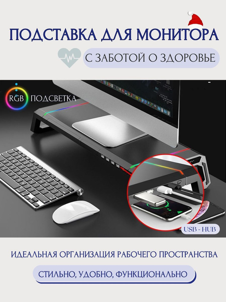 Подставка для монитора, ноутбука мультифункциональная с RGB подсветкой ...