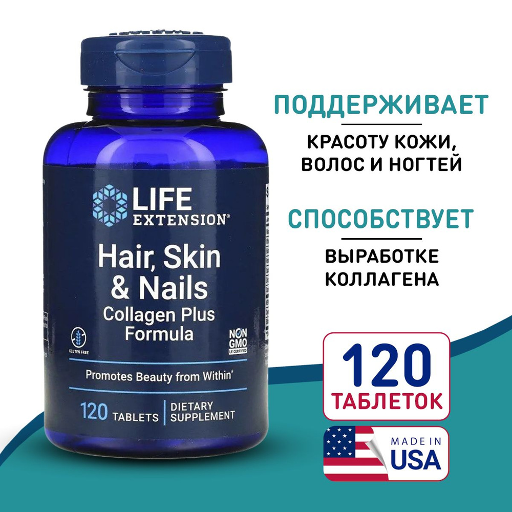 Средство с коллагеном для поддержания здоровья волос кожи и ногтей 120 ...