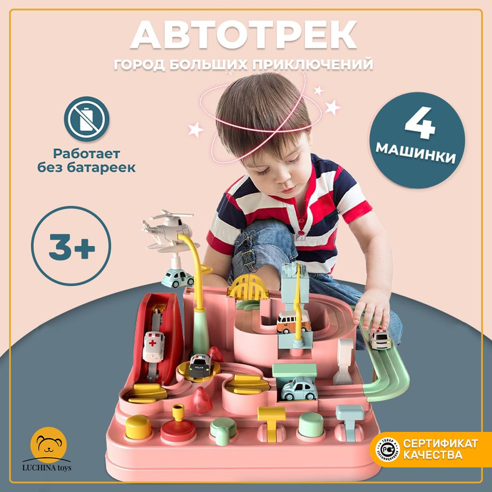 Автотрек LUCHINA toys набор с машинками трек лабиринт для детей ...