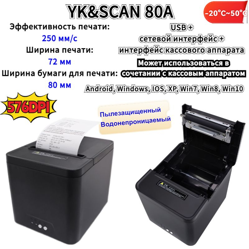 Принтер для чеков YK&SCAN 80A, Монохромный печать, купить по низкой ...