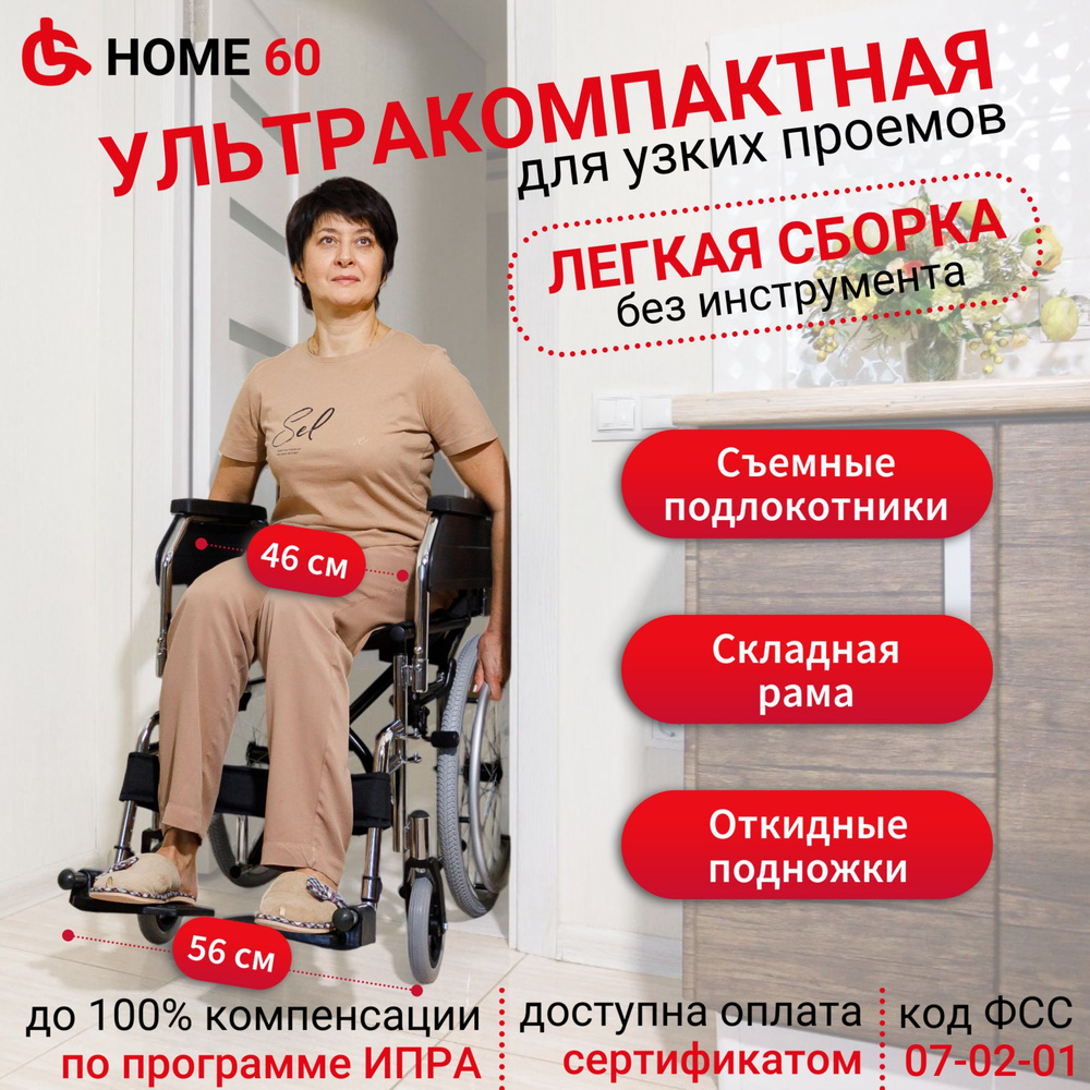 Ortonica Olvia 30/ Home 60 46PU/ Кресло-коляска для инвалидов уличная ...