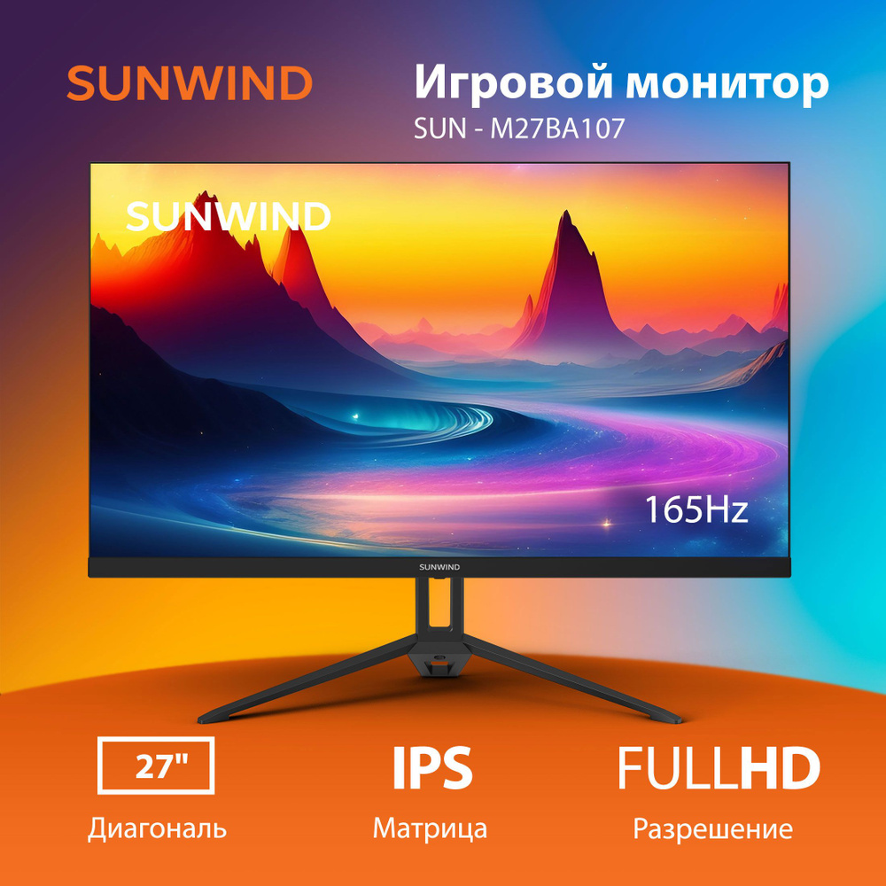 SUNWIND 27" Монитор SUN-M27BA107 , черный, хром купить на OZON по низкой цене (1563936614)