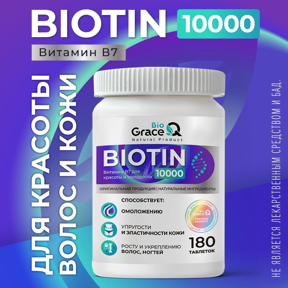Биотин 10 000 витамины для волос, кожи, ногтей. 180 таблеток купить на ...