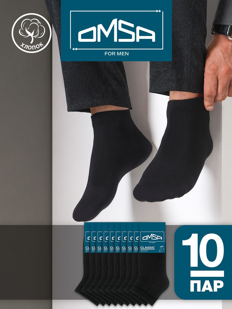 Носки Omsa, 10 пар - купить с доставкой по выгодным ценам в интернет-магазине OZON (905560968)