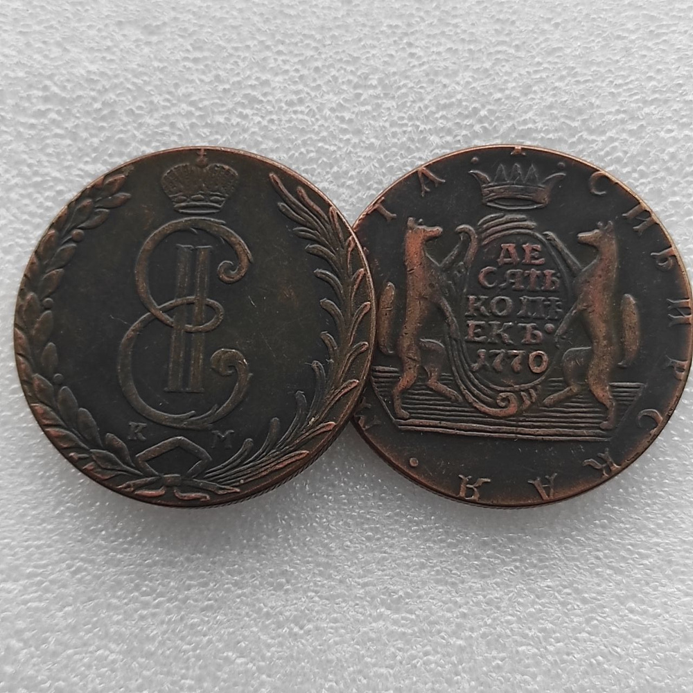 10 копеек 1770 года "Сибирская монета" Екатерина ll - купить в интернет ...