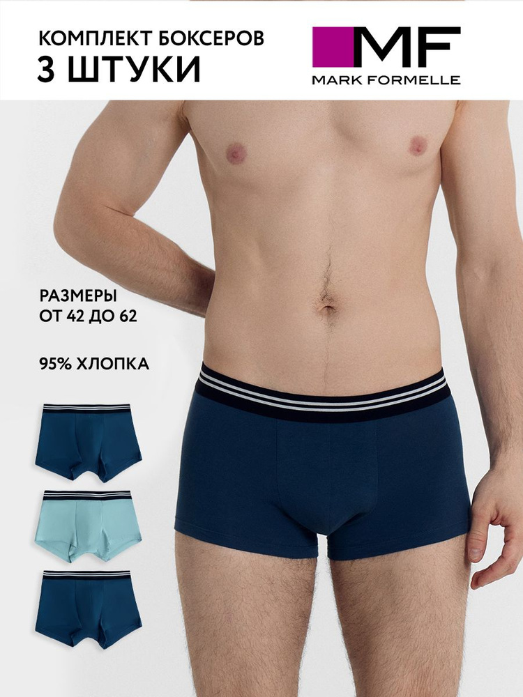 Комплект трусов боксеры Mark Formelle для мужчин, 3 шт - купить с доставкой по выгодным ценам в ...