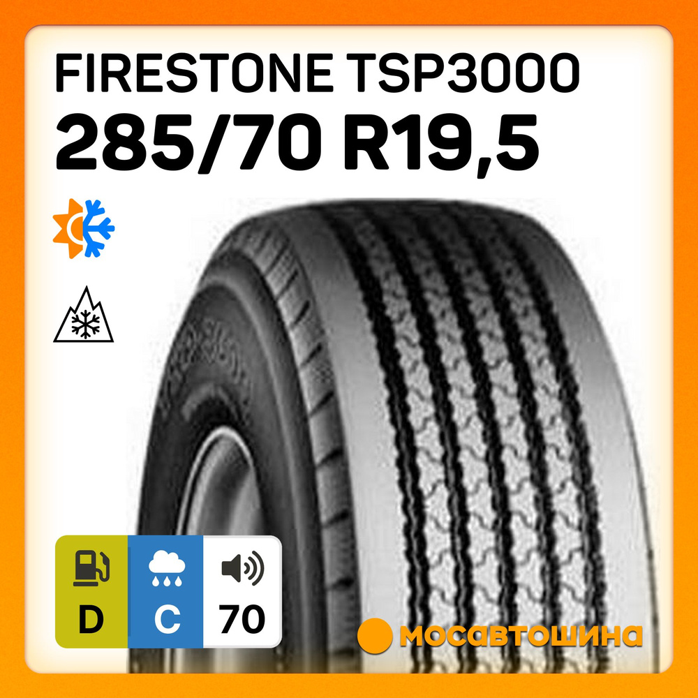 FIRESTONE Firestone TSP3000 285/70 R19,5 150/148J 3PMSF (Прицепная ось) Шины для коммерческого ...