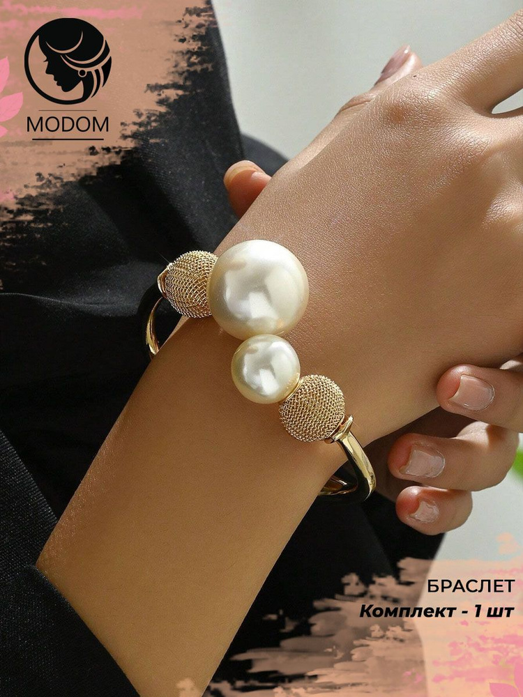 MODOM Браслет незамкнутый - купить с доставкой по выгодным ценам в ...