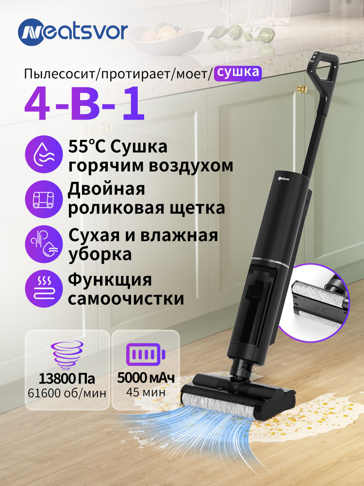 Моющий пылесос вертикальный беспроводной Neatsvor T40 для дома купить ...