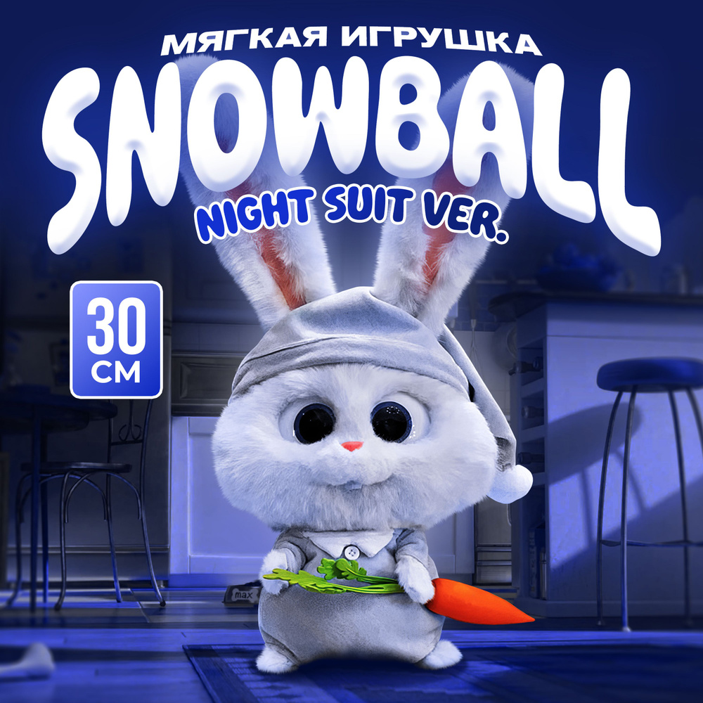 Мягкая плюшевая игрушка Best of Evil Rabbit Snowball 30 см - купить с ...