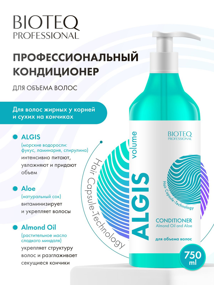 Bioteq Профессиональный кондиционер для объема волос, 750 мл ...
