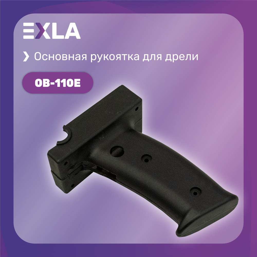 Рукоятка пластиковая ОВ-110E, (№36), Exla - купить по выгодной цене в ...