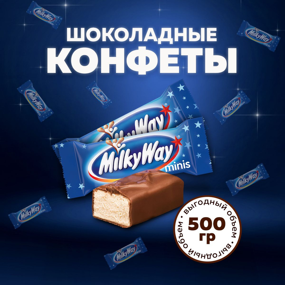 Конфеты шоколадные Milky Way Minis 500г, молоко, нуга. Сладкие ...
