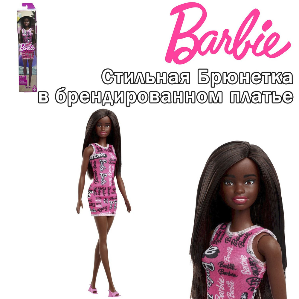 Кукла Barbie стильная Брюнетка в брендированном платье, HRH08 - купить ...