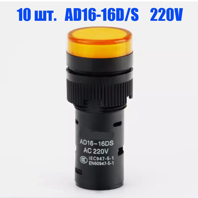 10 шт. AD16-16D/S желтый индикатор питания светодиодный электрический шкаф box 12V 24V 36V 48V ...