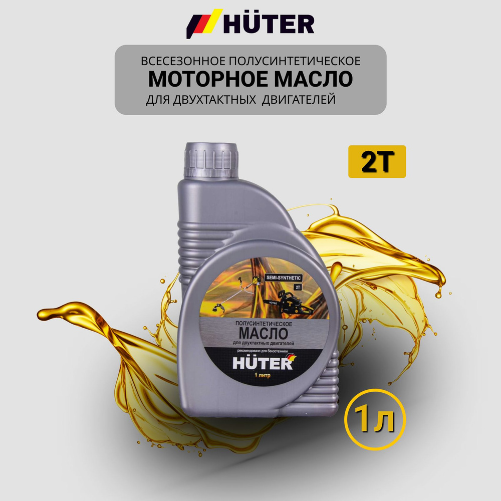 Масло моторное Huter Не подлежит классификации по SAE Полусинтетическое - купить в интернет ...