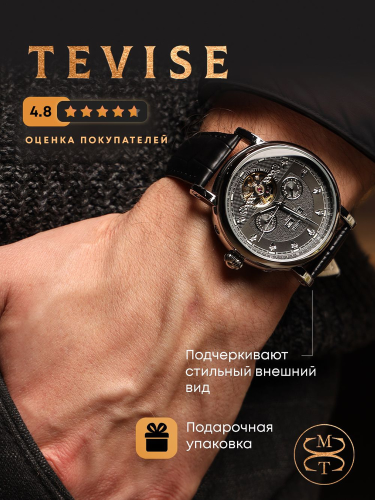 TEVISE Часы наручные Механические Часы наручные мужские - купить с ...