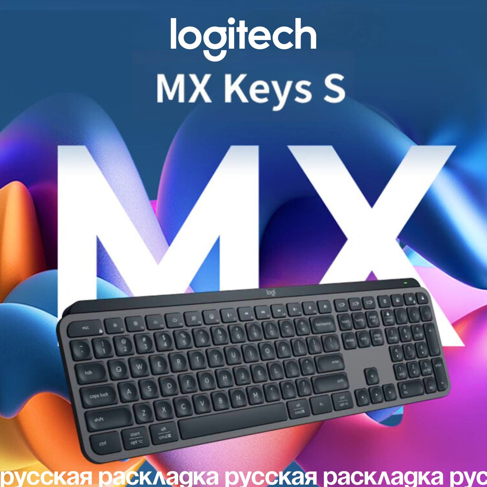 Беспроводная клавиатура Logitech MX Keys S, графит (Ru раскладка ...