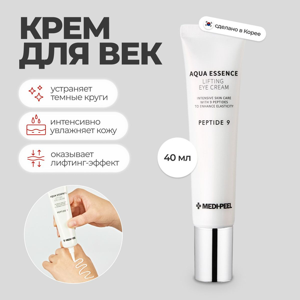 MEDI-PEEL Антиоксидантный крем для век Aqua Essence Lifting Eye Cream ...