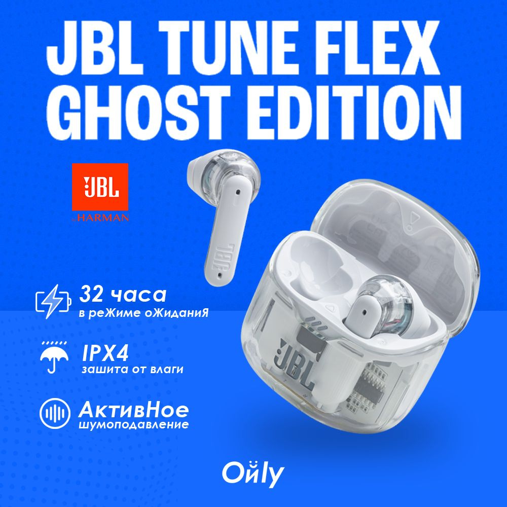 Беспроводные наушники JBL TUNE FLEX GHOST EDITION,USB Type-C,белый ...