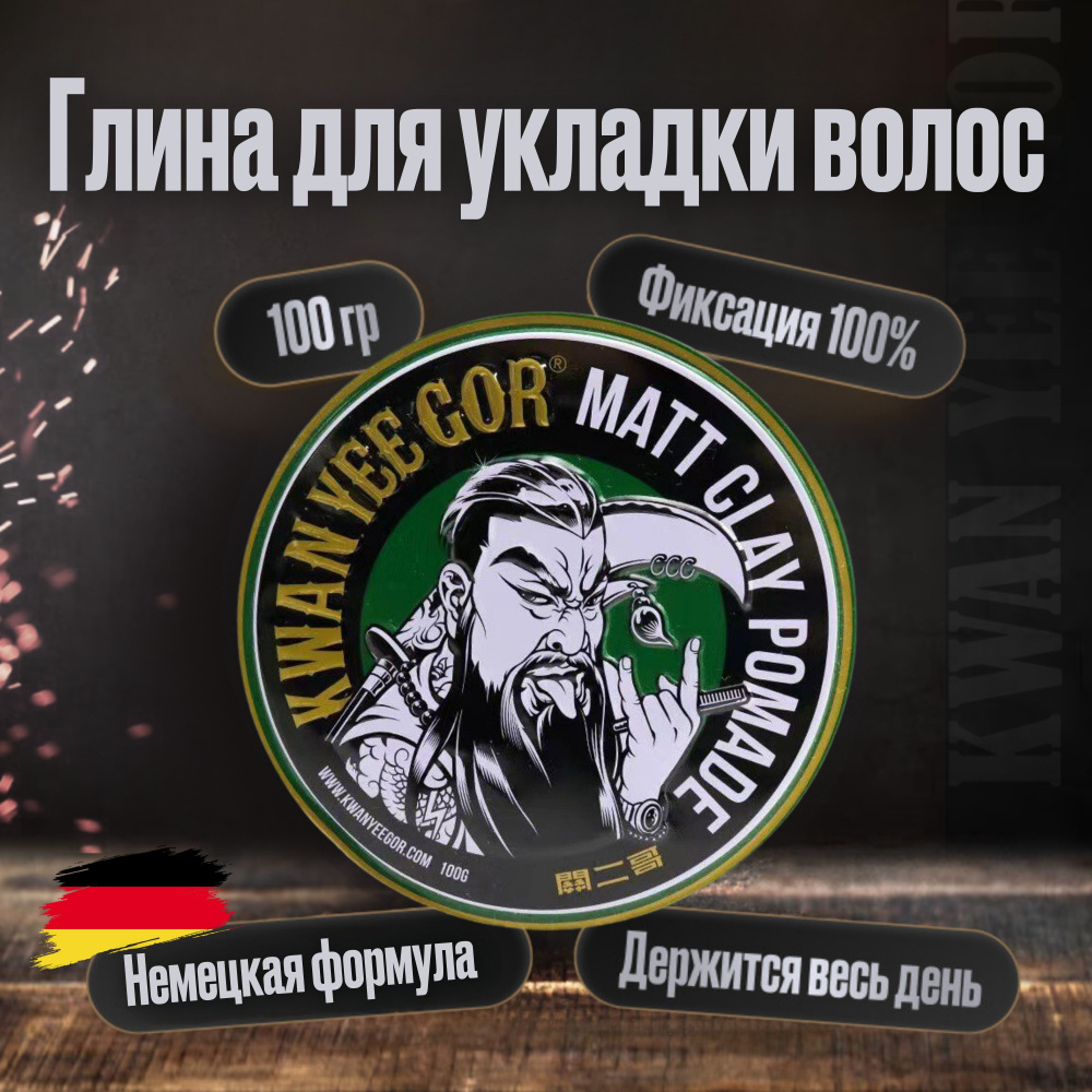 KWAN YEE GOR Глина для волос, 100 мл купить на OZON по низкой цене ...