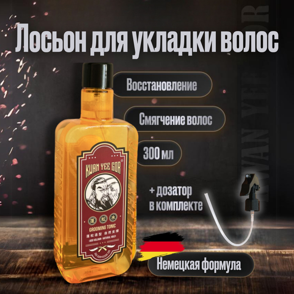 Лосьон для волос Kwan Yee Gor купить на OZON по низкой цене (1018480254)