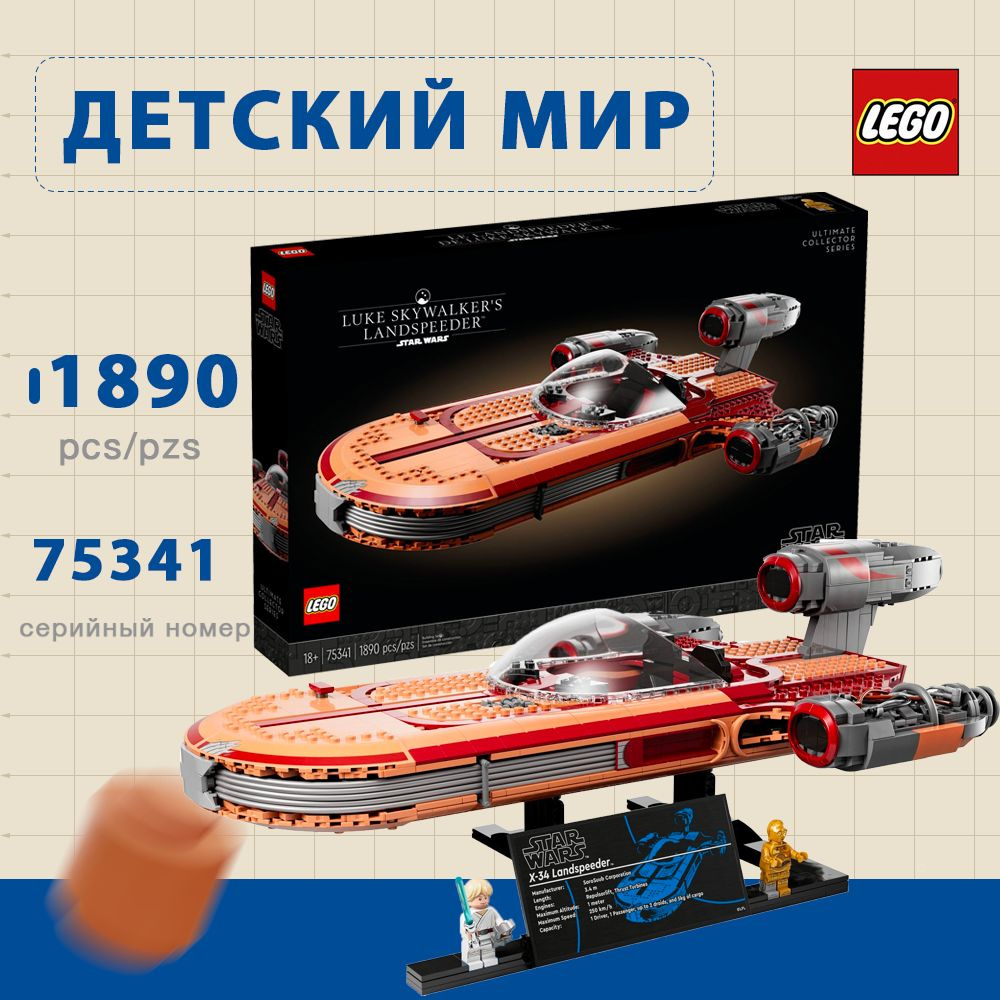 LEGO Лендспидер Люка Скайуокера Star Wars (75341) - купить с доставкой ...