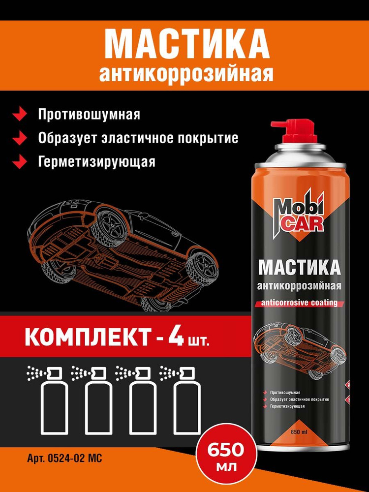 Аэрозольная мастика антикоррозийная MobiCAR в баллоне 650 мл - 4 шт в комплекте купить на OZON ...