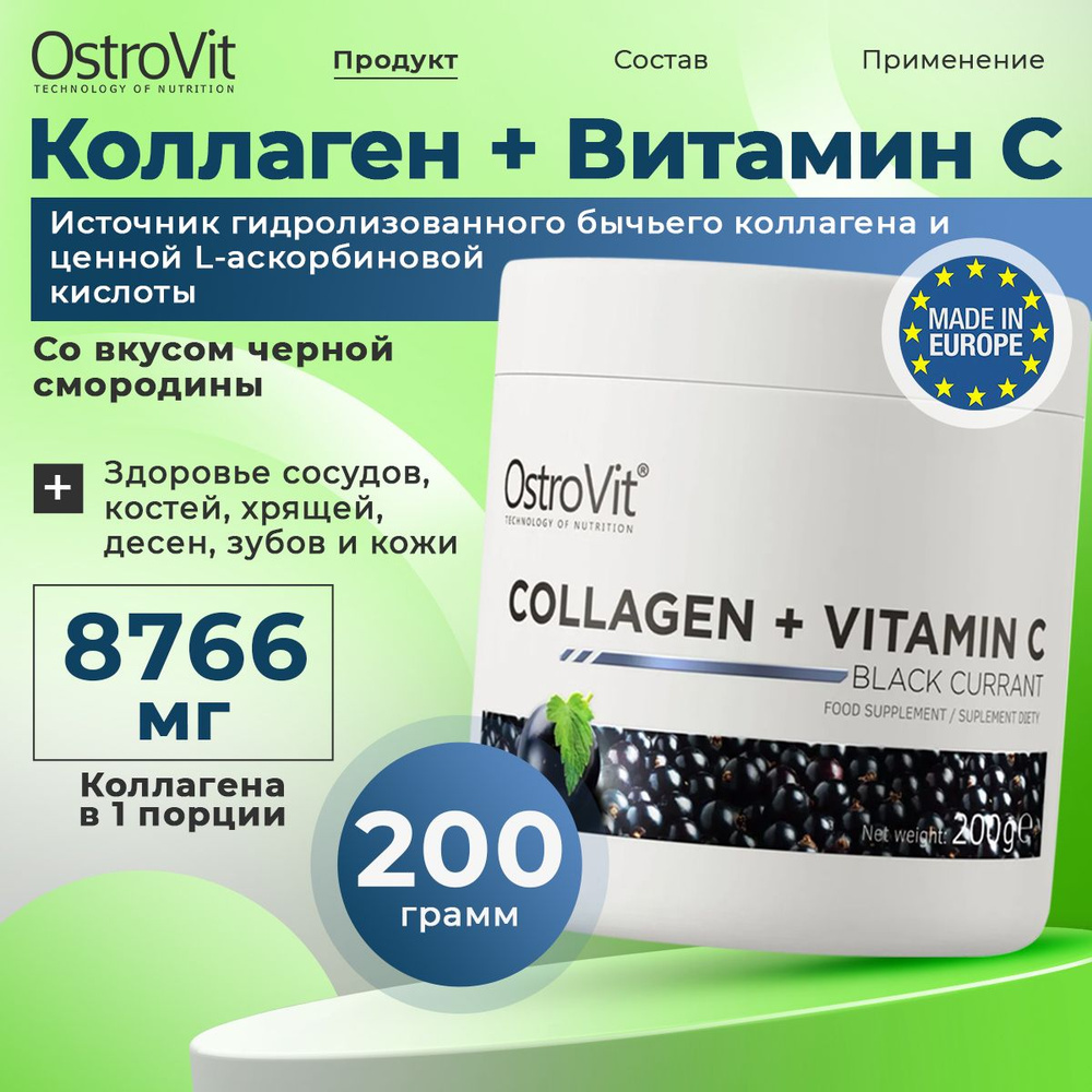 Ostrovit Collagen + Vitamin C, Коллаген говяжий с Витамином С, порошок ...