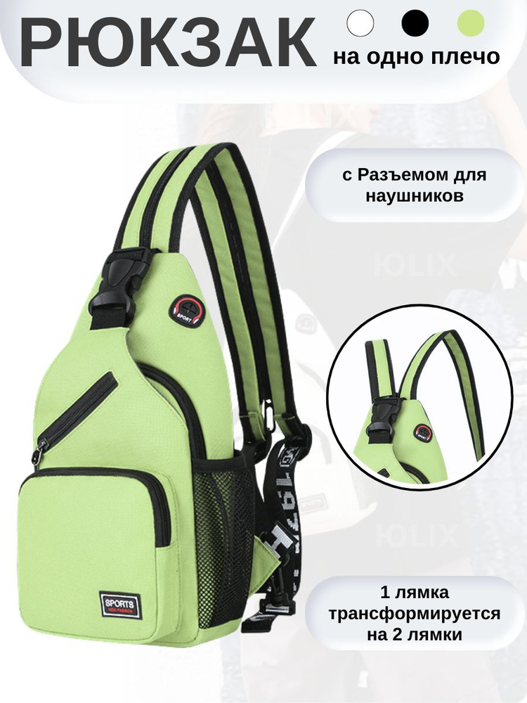 Рюкзак однолямочный мужской городской на одно плечо для подростка ...