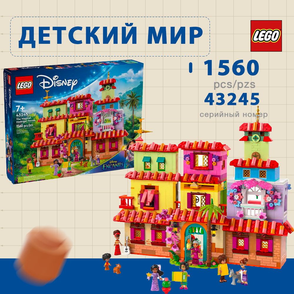 Конструктор LEGO Disney 43245 волшебный дом мадригалов - купить с ...