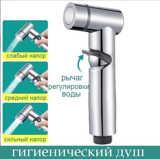 Гигиенический душ / Лейка для гигиенического душа - купить с доставкой ...