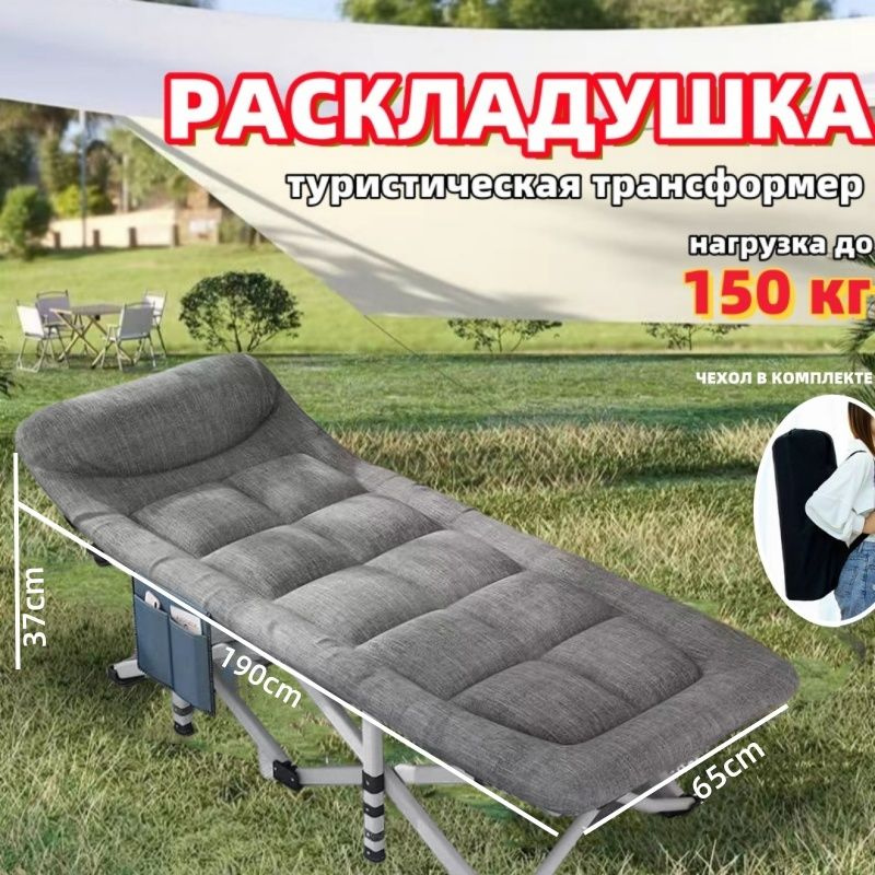 Раскладушка с матрасом взрослая до 150 кг туристическая для рыбалки ...