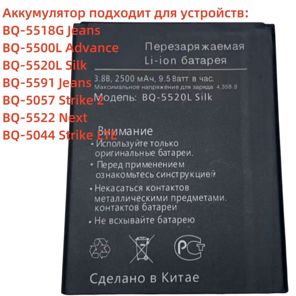 Аккумулятор для BQ BQ-5520L Silk 2500mAh - купить с доставкой по ...