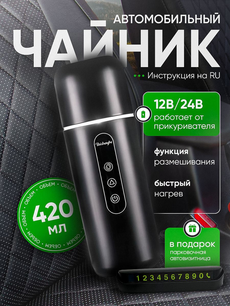 Чайник автомобильный, 0.42 л, 12-24 В купить на OZON по низкой цене (1606300826)