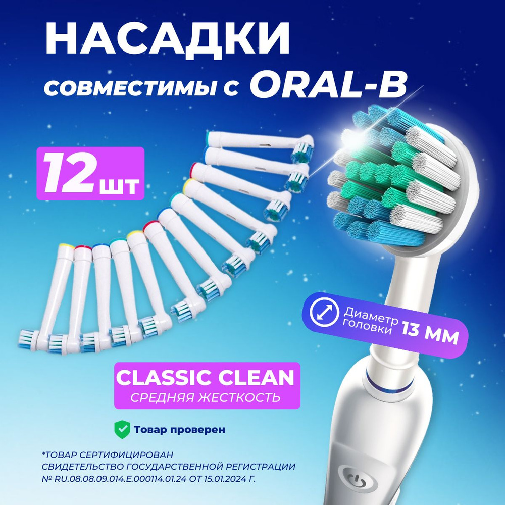 Насадки 12 шт. SB-17A DENTALL well для электрической зубной щетки ...
