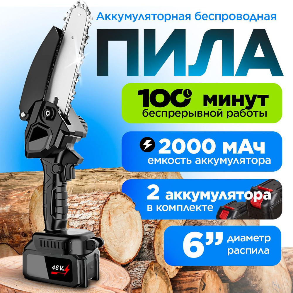 Пила аккумуляторная цепная мини - купить с доставкой по выгодным ценам ...