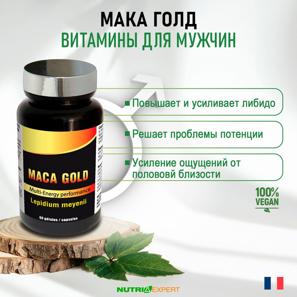 NUTRIEXPERT Улучшение физической и умственной активности MACA GOLD ...