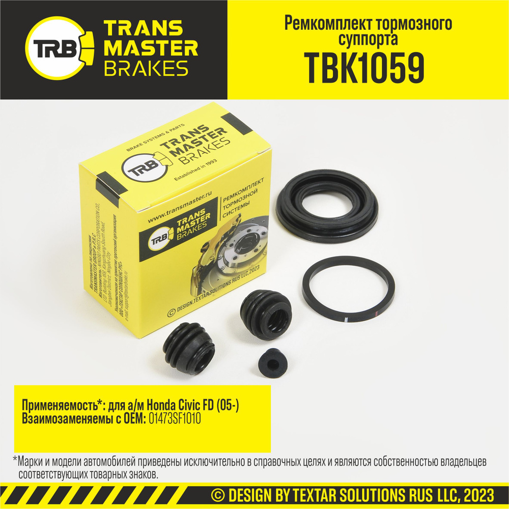 Ремкомплект тормозного суппорта, 34 мм, задняя ось для а/м Honda Civic FD (05-) т/с NISSIN ...