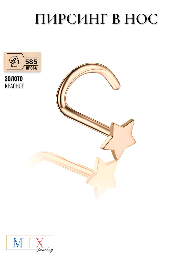 Пирсинг в нос MIX jewelry из золота 585 - купить с доставкой по ...