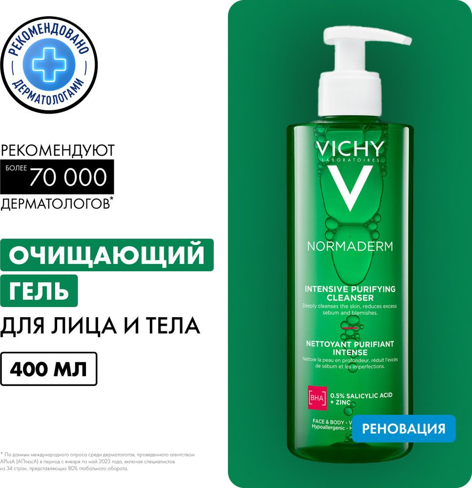 Vichy Normaderm Очищающий гель для проблемной кожи лица и тела, от ...