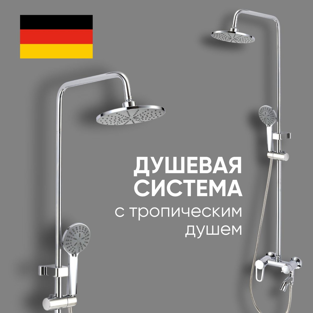 Душевая система с тропическим душем и смесителем / 3 режима / хром ...